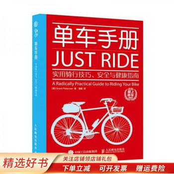 单车手册：实用骑行技巧、安全与健康指南