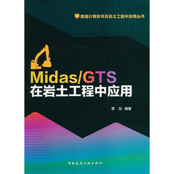 Midas GTS在岩土工程中应用
