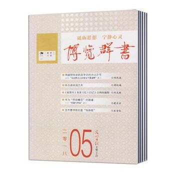 【2021年全年期刊杂志订阅】博览群书杂志（全年12期）邮发号：2-868