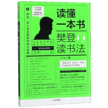 【新华书店官方正版】读懂一本书(樊登读书法) 中信出版社 正版书籍