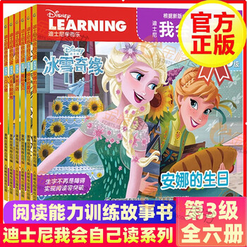 【系列自选】迪士尼我会自己读系列全套1-8级 儿童分级阅读认知书 3-8岁学前识字卡通故事绘本图画书 第3级【共6册】