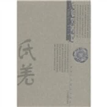 氐羌源流史