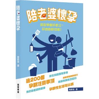 陪老婆怀孕  19  陶新城 万里机构 丈夫可能会犯3920个 进口原版