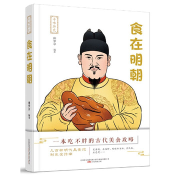 食在明朝/寻味历史