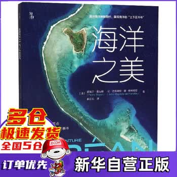 海洋之美(精)