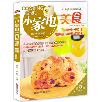 巧厨娘小家电美食 牛国平 牛翔【正版书】