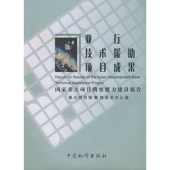 亚行技术援助项目成果