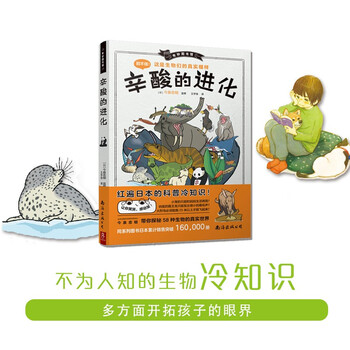 奇妙图书馆：辛酸的进化