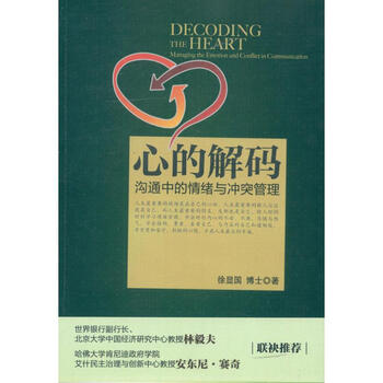 心的解码:沟通中的情绪与冲突管理