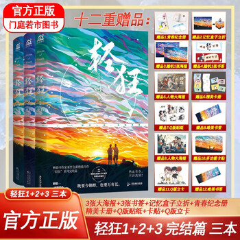 包邮 解药1-2+3完结篇 撒野1+2+3 杀破狼全套三册 解药 轻狂1+2+3 一个钢镚儿1+2 巫哲著 超纲校园原耽小说书 轻狂1(白金版)+轻狂2+轻狂3(完结篇)