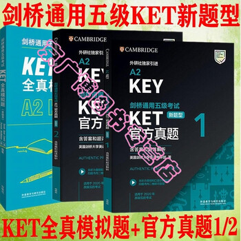 剑桥通用五级考试 KET全真模拟题+标准版真题1/2 套装3本 剑桥ket 改版后考试