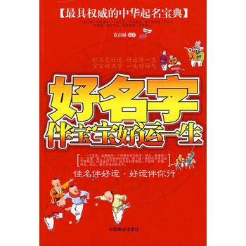 好名字伴宝宝好运一生