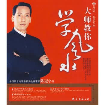 装潢书系-04:大师教你学风水【正版图书，售后无忧】