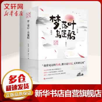 梦·落叶乌篷船 徐志摩张恨水周作人经典生活散文小说集