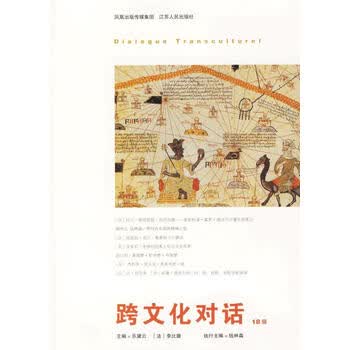 跨文化对话