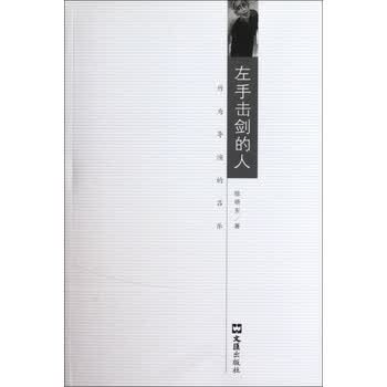 左手击剑的人(作为导演的吕乐)