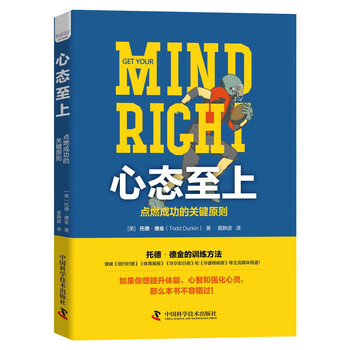 心态至上：点燃成功的关键原则
