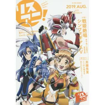 进口日文 リスアニ! Vol.38 戦姫絶唱シンフォギアXV