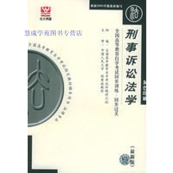劳动法学（ 新版） 全国高等教育自学考试同步训练 同步过关法 程荣斌  主审