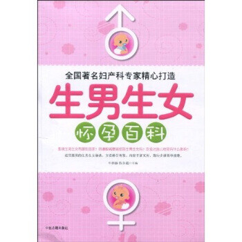 生男生女怀孕百科