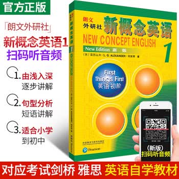 新概念英语1教材 英语初阶 新版扫码听音频 小学初中生英语入门自学零基础辅导英语自学