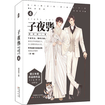 子夜鸮 4