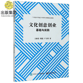 文化创意创业基础与实践