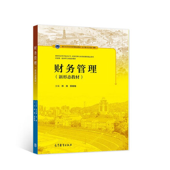 财务管理