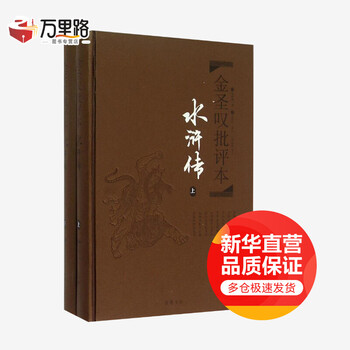 金圣叹批评本(水浒传)