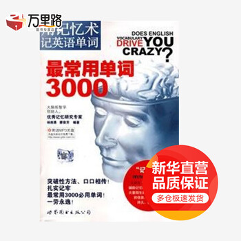 最常用单词3000(用记忆术记英语单词)含CD