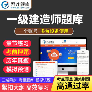 VIP题库备考2022年一级建造师考试题库软件章节练习历年真题模拟预题建筑机电市政公路水利铁tz 机电工程 全额支付