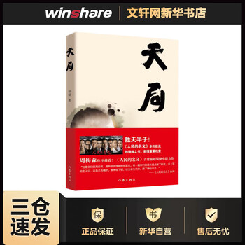 天局 胜天半子！《人民的名义》多次提及的神秘之书
