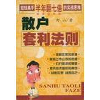 散户套利法则