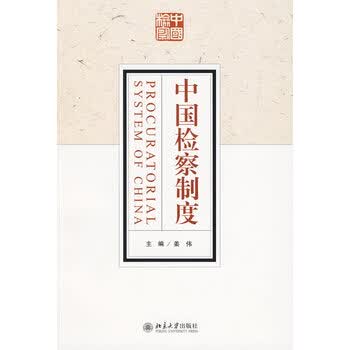 中国制度