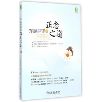 穿越抑郁的正念之道