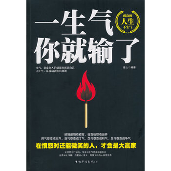 一生气你就输了