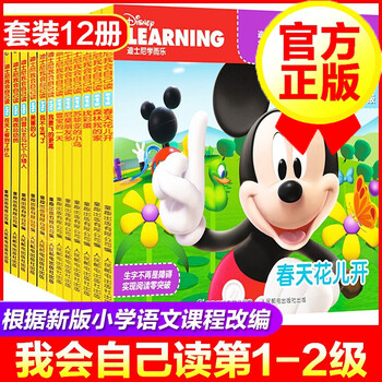 【正版包邮】迪士尼我会自己读 -2级全套12册 童趣3-6岁儿童认知学前识字卡通故事图画书
