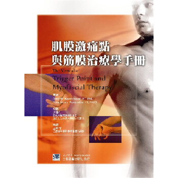 预售 肌膜激痛点与筋膜治疗学手册 合记 王中杰 骨骼肌肉 进口原版