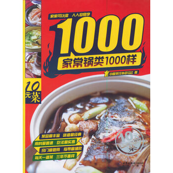 家常锅类1000样