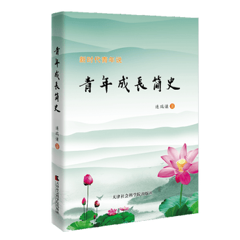 《青年成长简史》