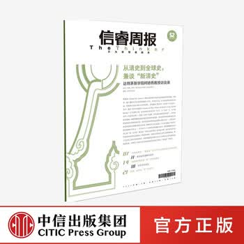 信睿周报第52期 陈利等著 中信出版社图书