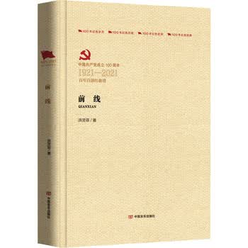 前线 图书