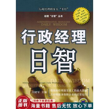 行政经理日智