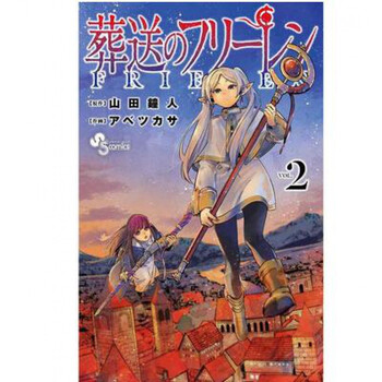 预售台版 葬送的芙莉莲2 第2集 普通版 / 山田钟人 东立漫画港台原版书籍