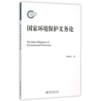 国家环境保护义务论