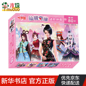 叶罗丽仙境奇缘进阶拼图/第1阶80片