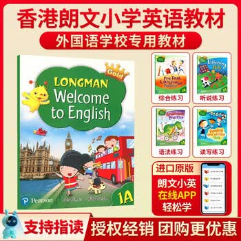 新版香港朗文 Longman welcome to English Gold 1A 一年级小学教材 主课本+4本配套练习