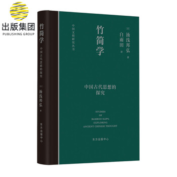 竹简学