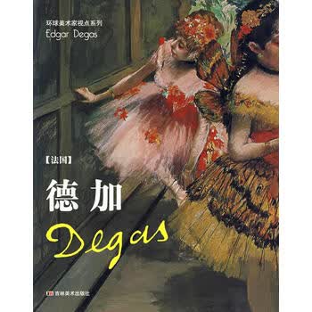德加