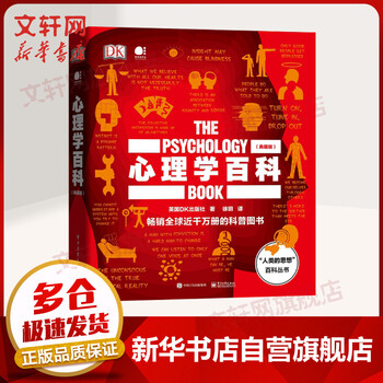 【正版包邮】DK心理学百科 典藏版 人类的思想百科丛书